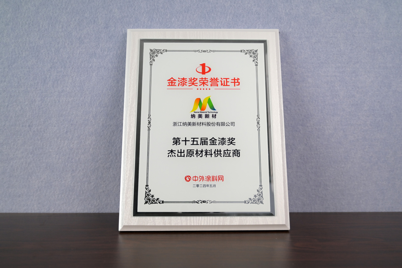 NaMei New Materials Shines Again, Winning the Golden Paint Award for ...
